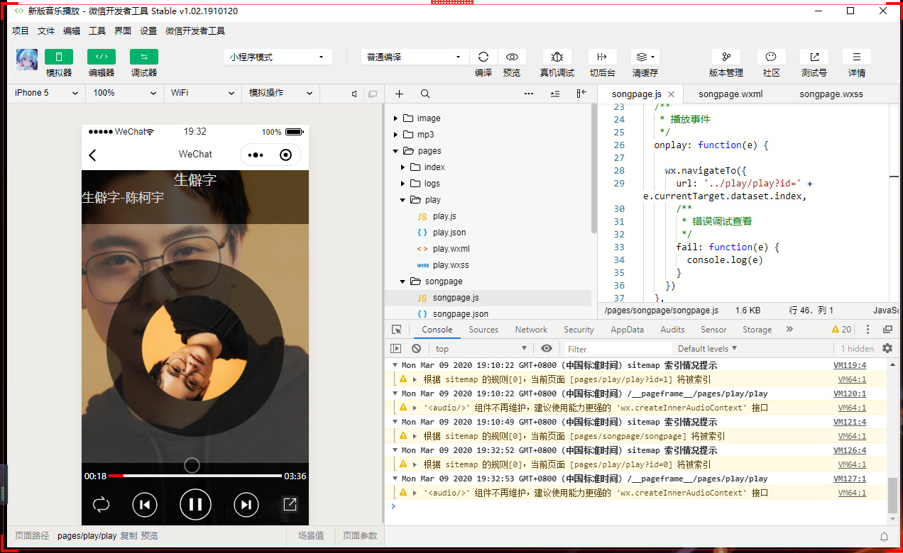 手把手教你微信音乐小程序编程