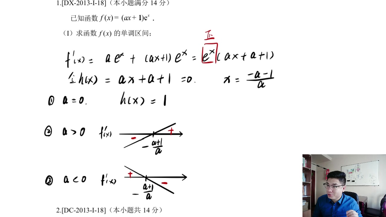 导数之分类讨论