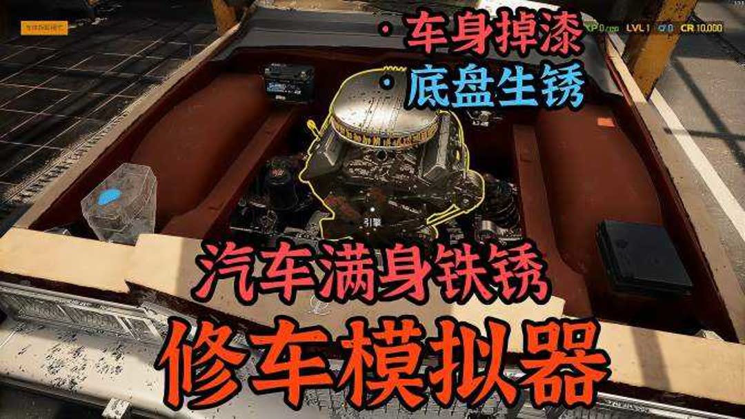 修车模拟:老汽车来保养,不当废品卖,真是很可惜