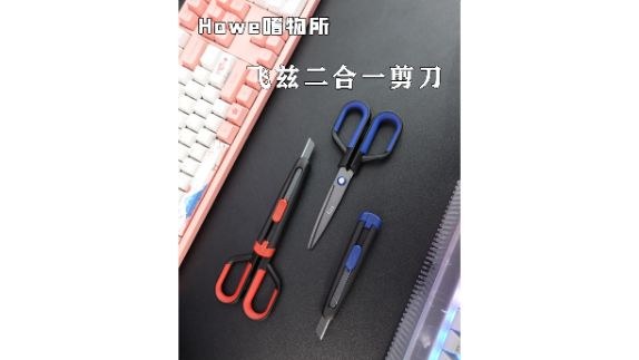 剪刀跟美工刀原来一直以来都是绝配。#剪刀 #美工刀 #手工刀