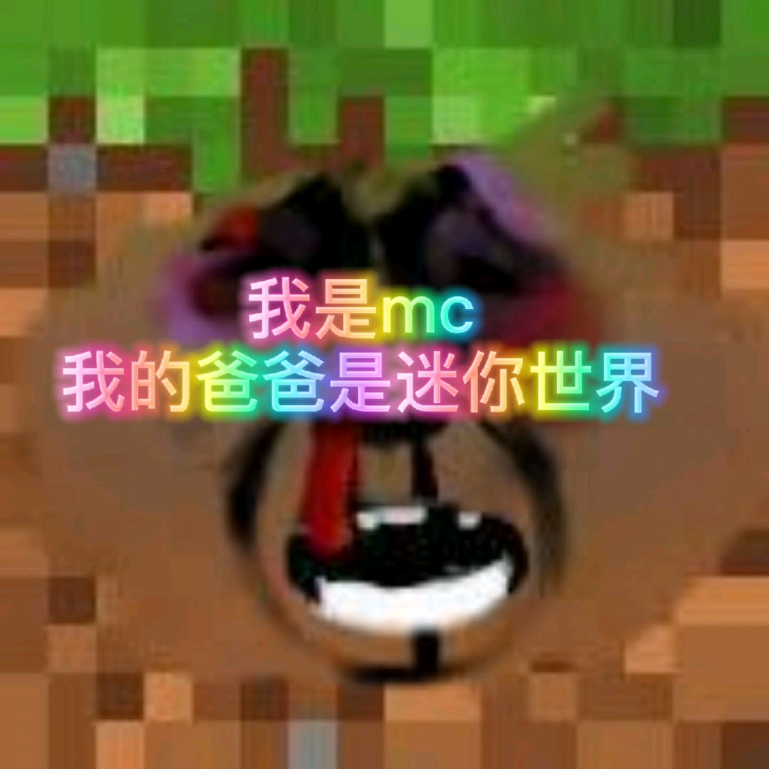 #我的世界#今天我又来玩炸图模拟器(我的