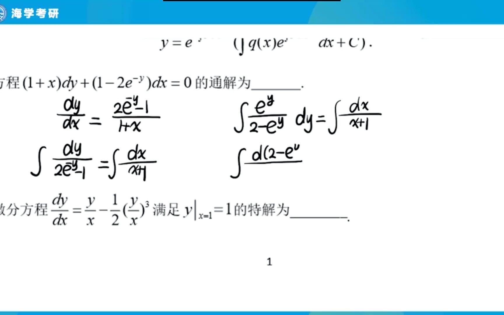 补差常微分方程及其应用
