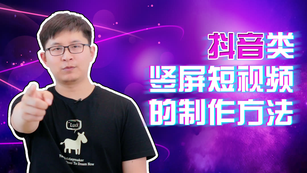 3分钟学会制作抖音短视频,小白必学技能
