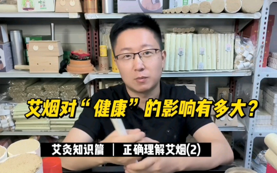 艾烟对呼吸道的伤害有多大?我竟然有办法消除。这样艾灸才正确!