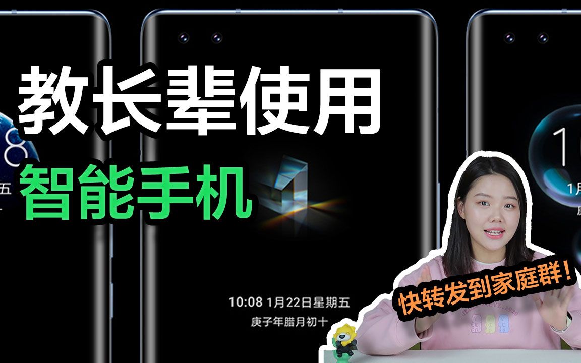 【长辈使用手机教程】四条手机常用技能,教会长辈用机更顺畅!快转发...