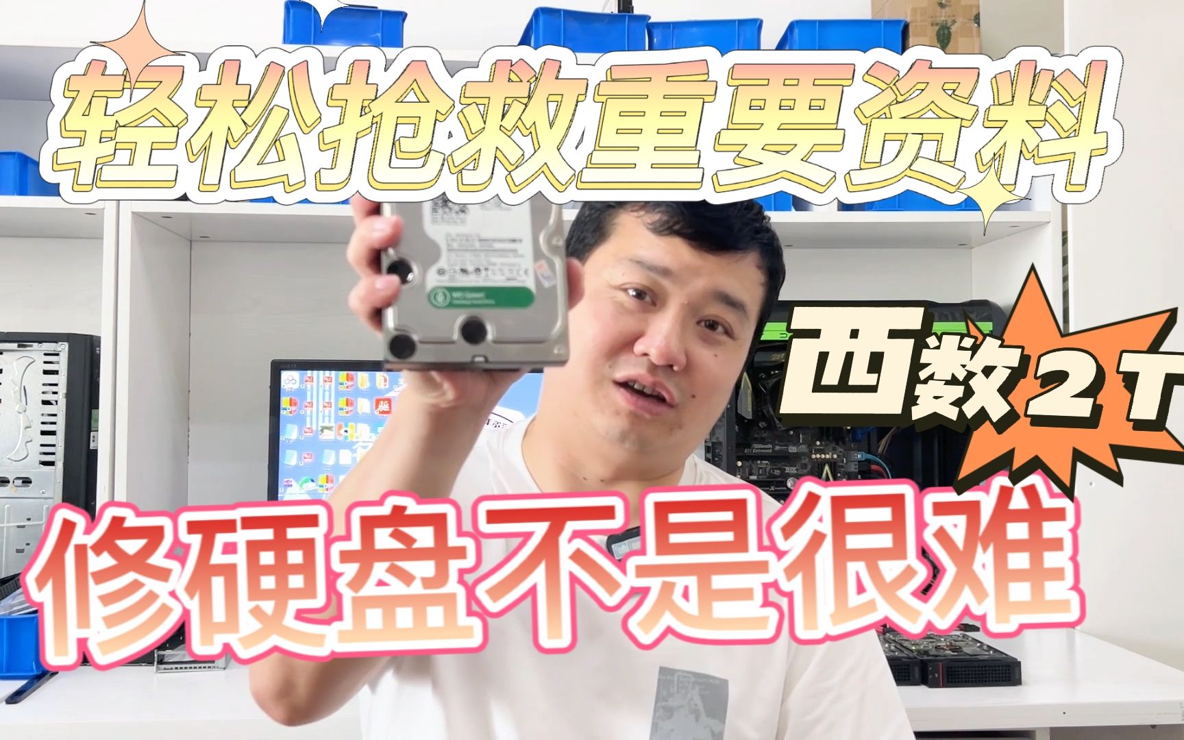西数两T硬盘损坏,2000G重要资料资料丢失,凯哥轻松化解