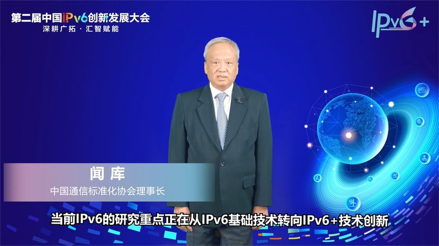 闻库:IPv6的研究重点正从转向IPv6+技术创新