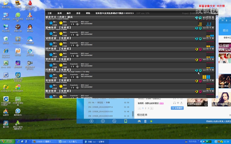 客所思内外置声卡专业调试
