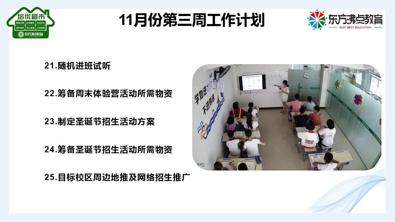 2020年11月份东方沸点教育校区工作计划参考
