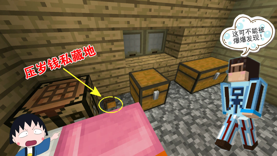 我的世界呆呆生存记第二季83 熊孩子私藏压岁钱谨防爆爆收缴