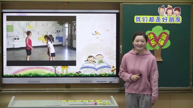 「小学一年级健康教育」35《我们都是好朋友》「停课不停学」