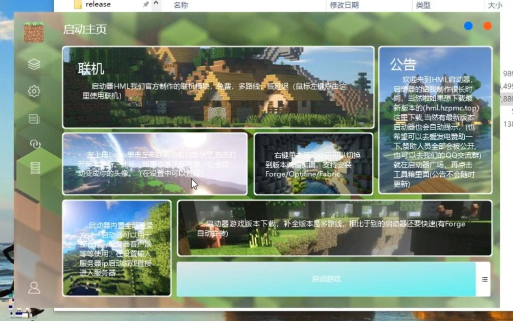 我制作的一款我的世界HML启动器-介绍和使用教程