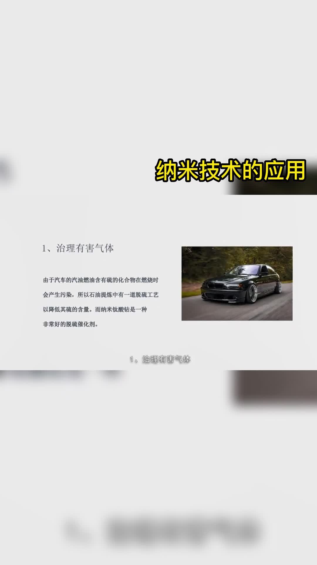 纳米技术在生活中的应用.