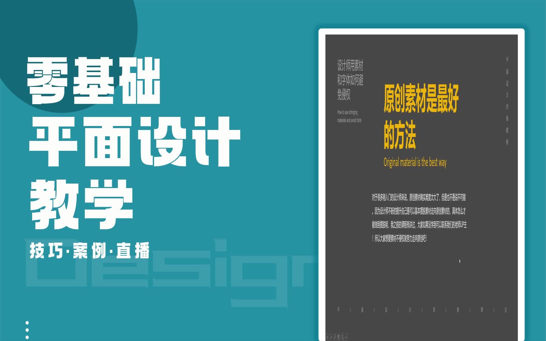 【CDR就业培训】设计师用素材和字体如何避免侵权 cdr渐变色填充...