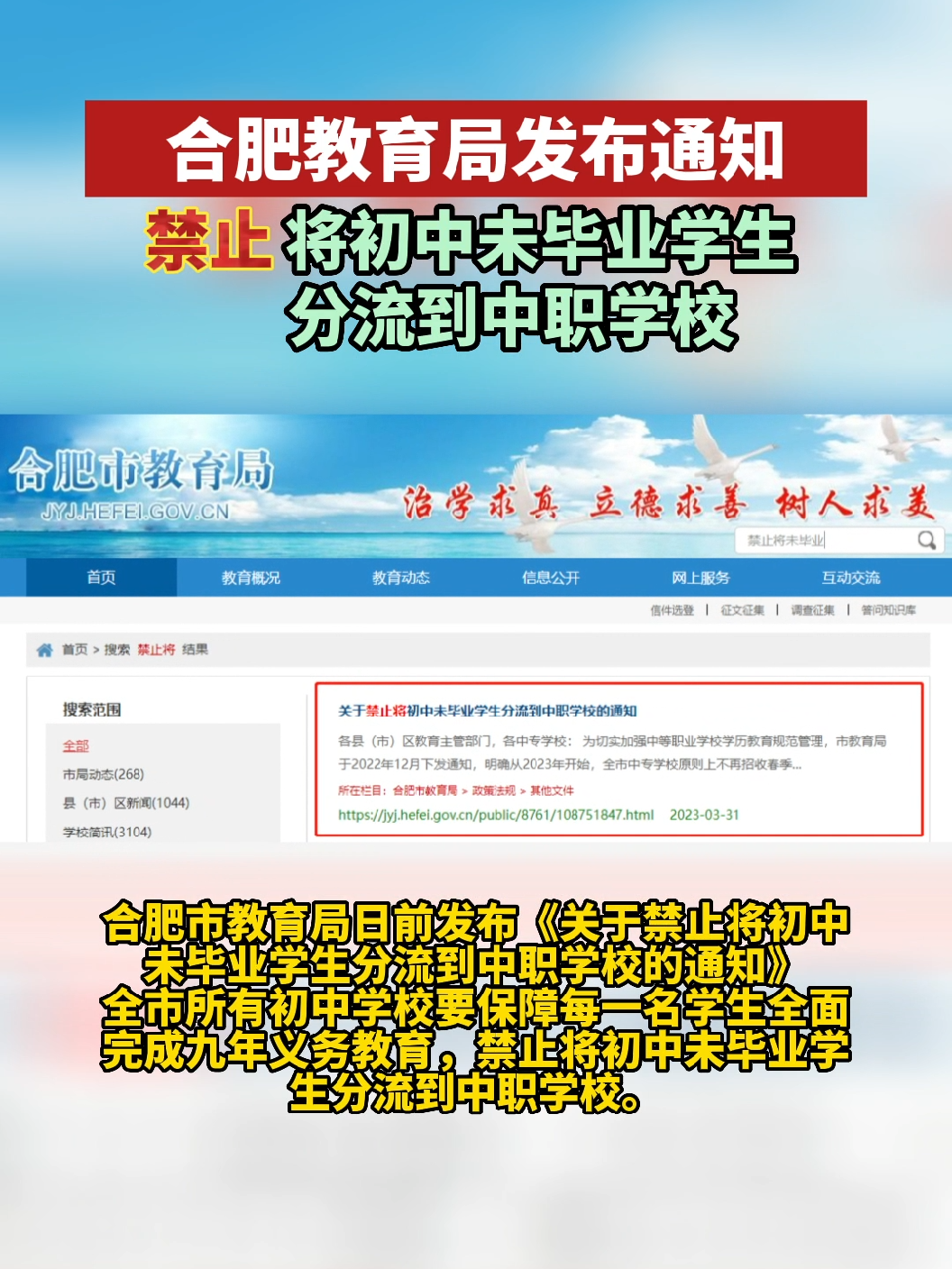 禁止将初中未毕业学生分流到中职学校