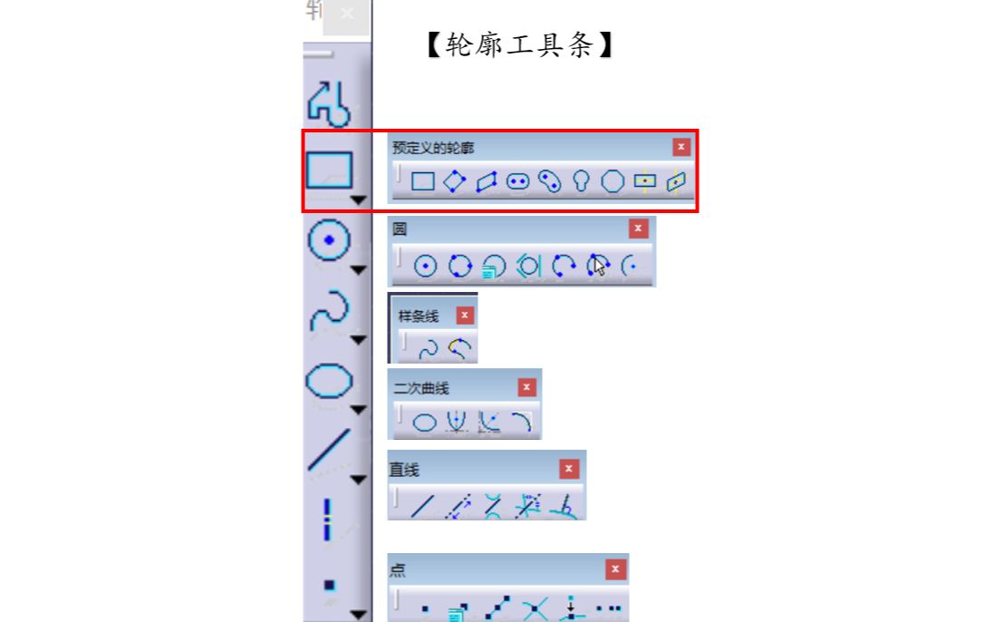 第一章 1.3.2草图轮廓工具条-预定义轮廓