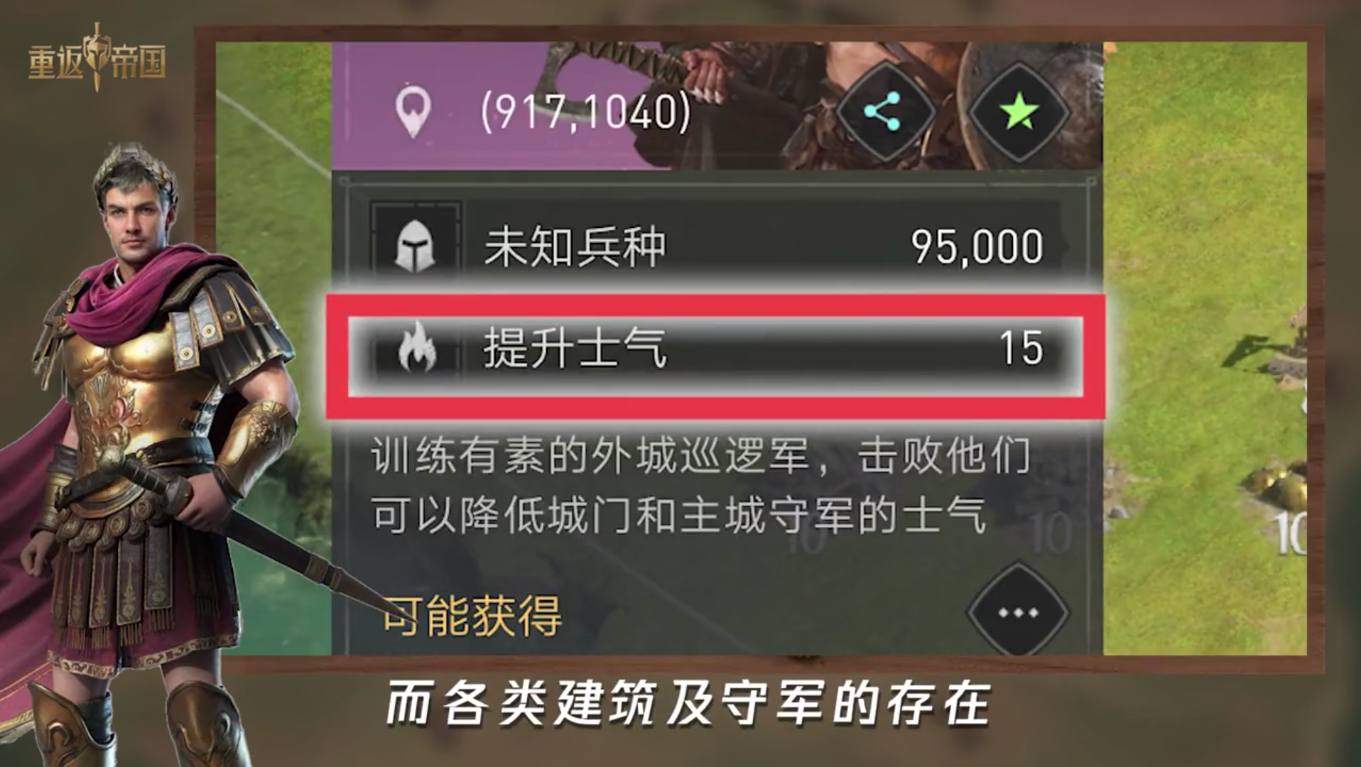 重返帝国游戏分享下