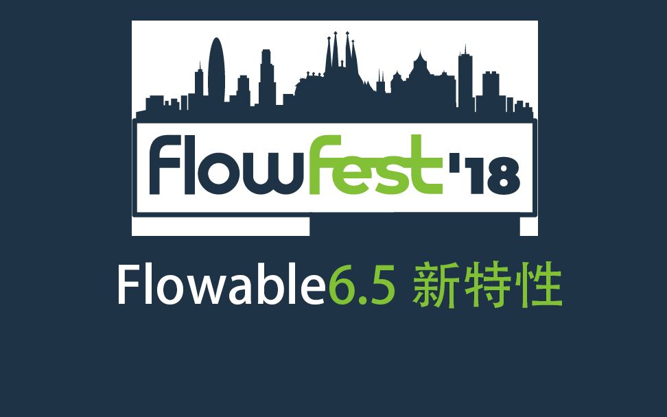 flowable6.5新特性