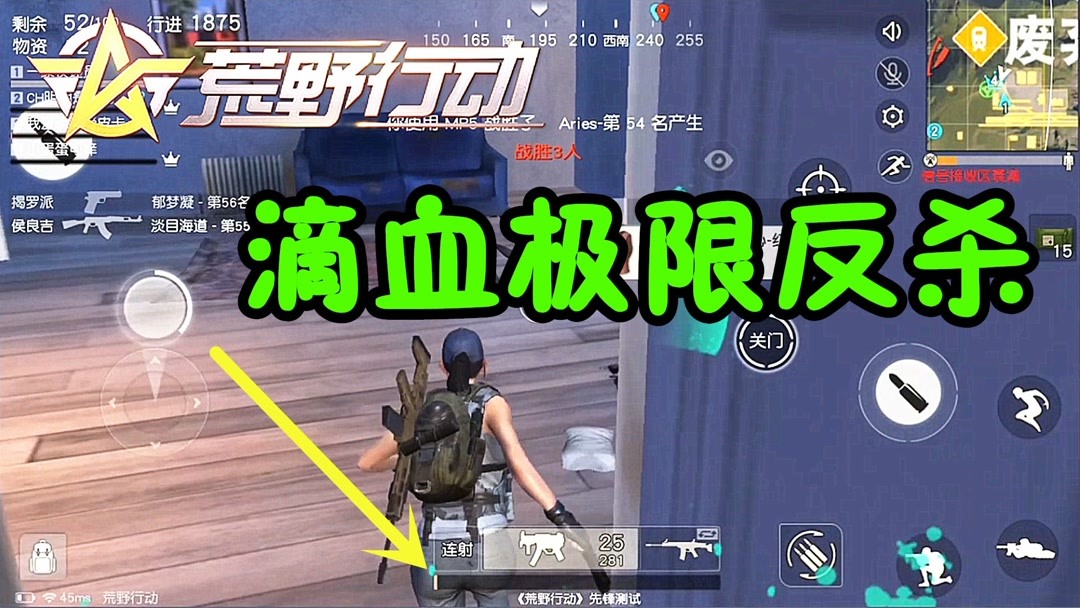 荒野行动:一滴血极限残血反杀