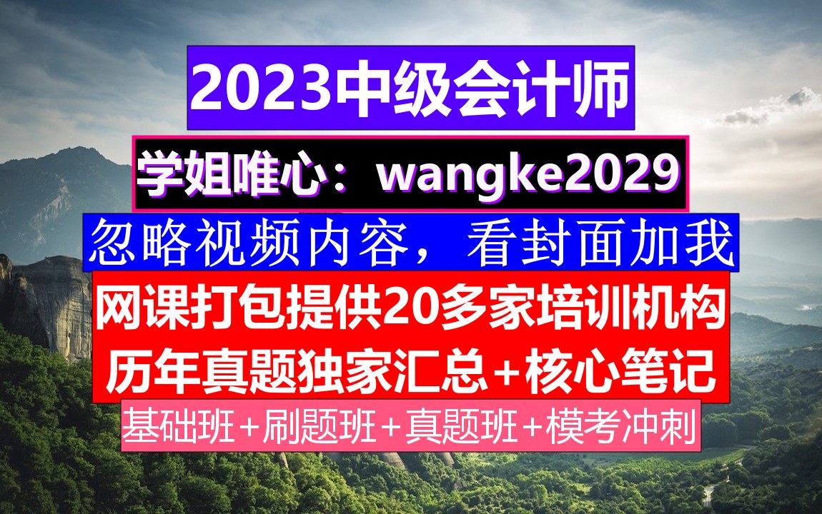 包更-全国中级会计师《财务管理》,中级会计证怎么查,中级会计公布时间