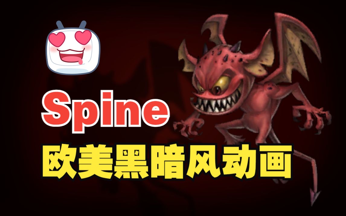 spine欧美黑暗风动画资源 36个角色
