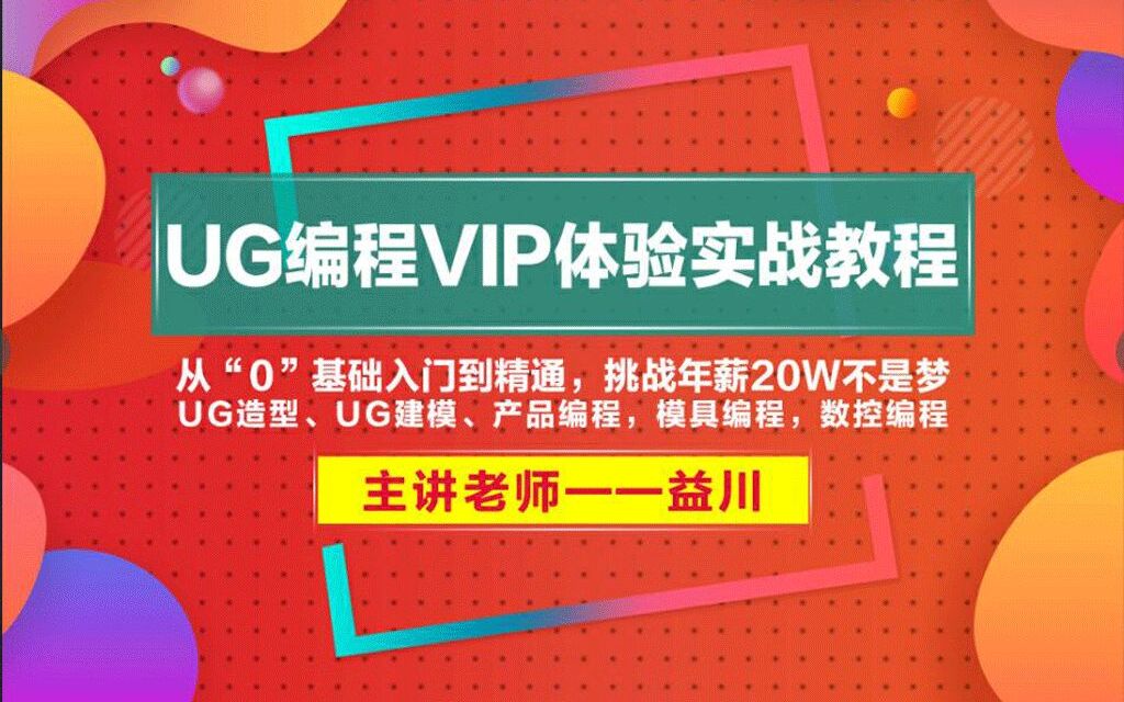 UG编程-UG简单刻字思路精讲