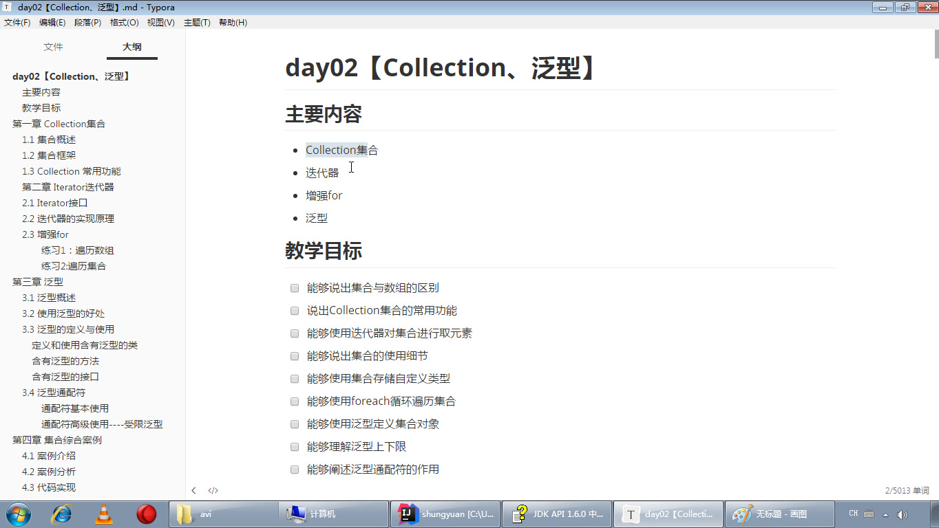 JAVA学习 第十五天 迭代器 泛型 斗地主代码
