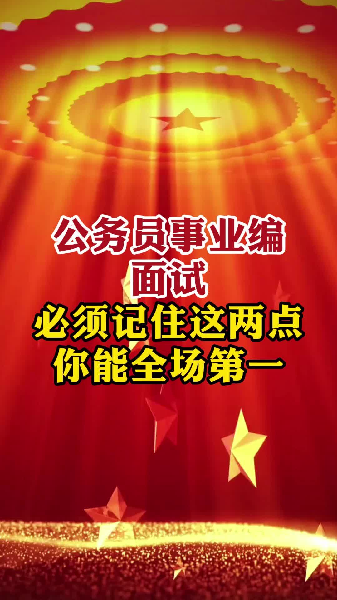 公务员事业编面试:全场第一的秘密是藏在思维方式上的