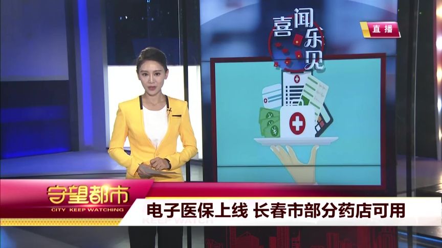 国家医保局正式上线医保电子凭证,参保人员可在线上激活并使用