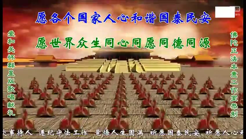 爱和关怀-大悲咒佛教音乐歌曲大全100首经典佛歌