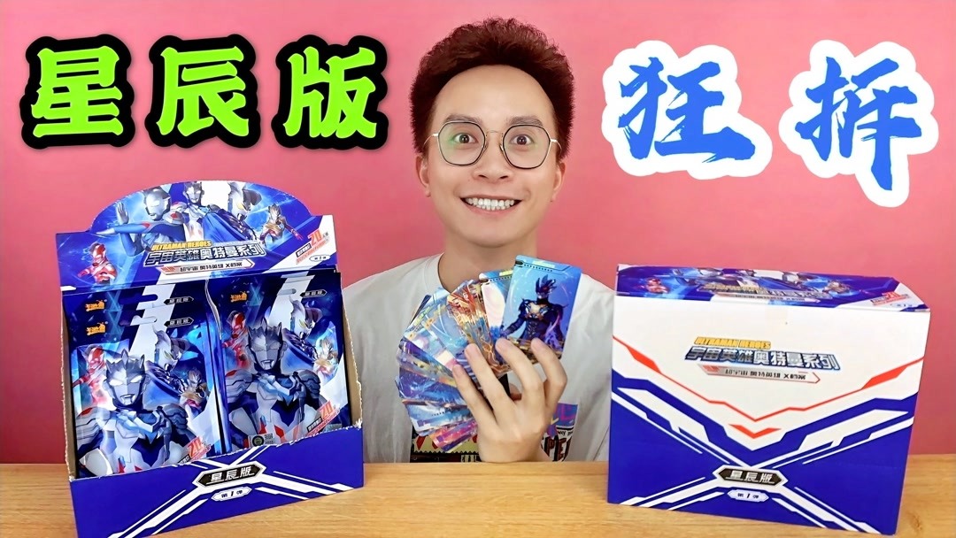 狂拆星辰版!能组合的奥特曼卡片实在太有趣啦!中托雷基亚OR卡!