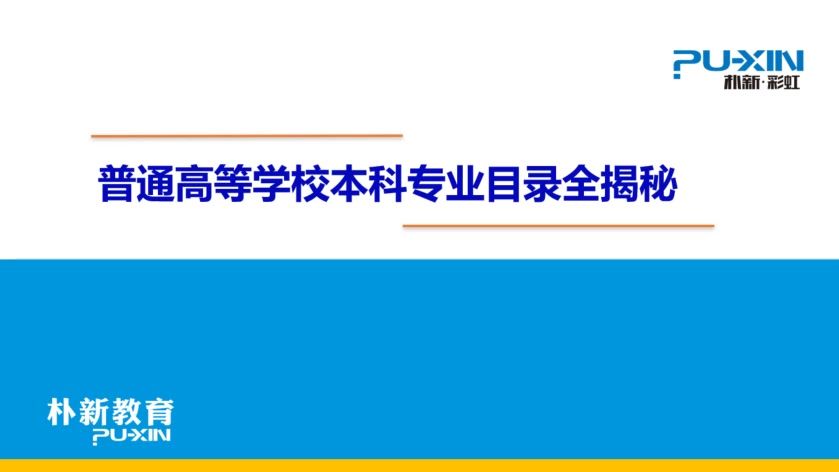 20.4.15 普通高等学校本科专业目录全揭秘