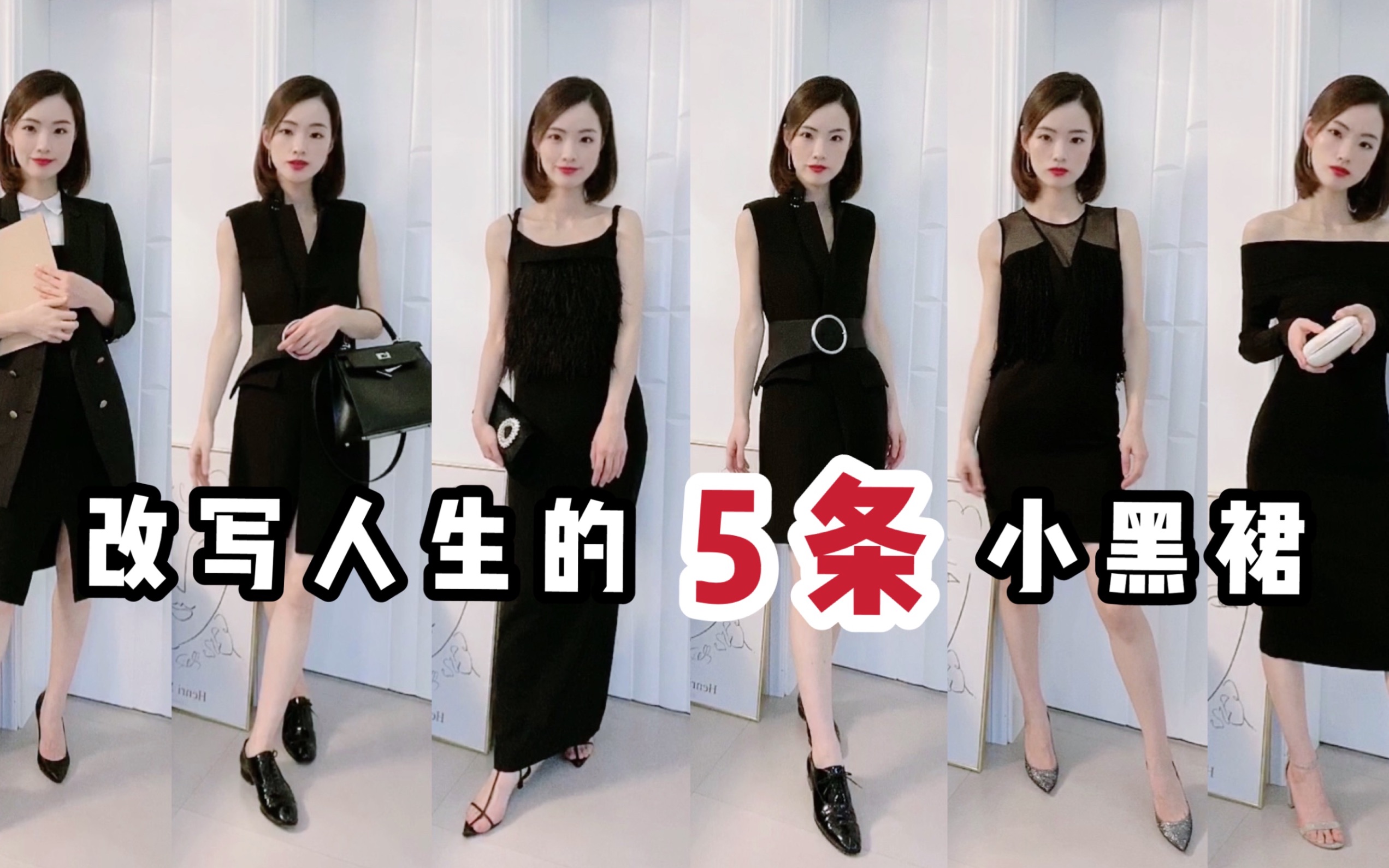 20岁～30岁女生必看|改写人生的5条小黑裙|“四大”学姐的10年职场...