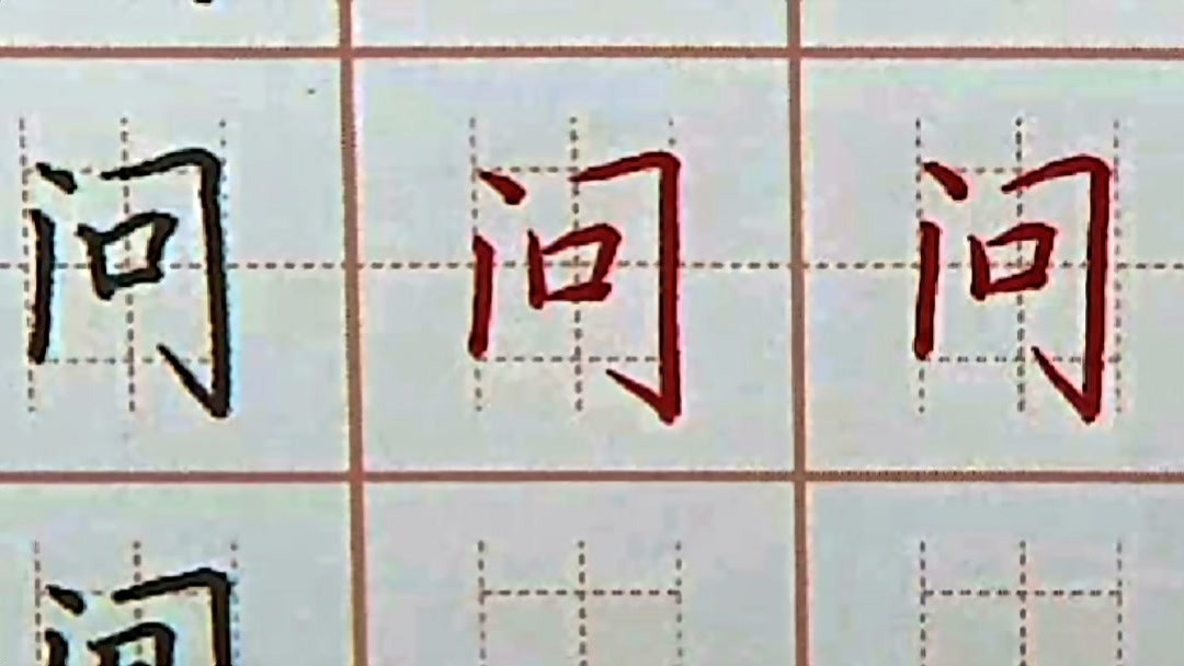 想要问你敢不敢?每天练习十分钟楷书字帖,早日学成硬笔书法高手