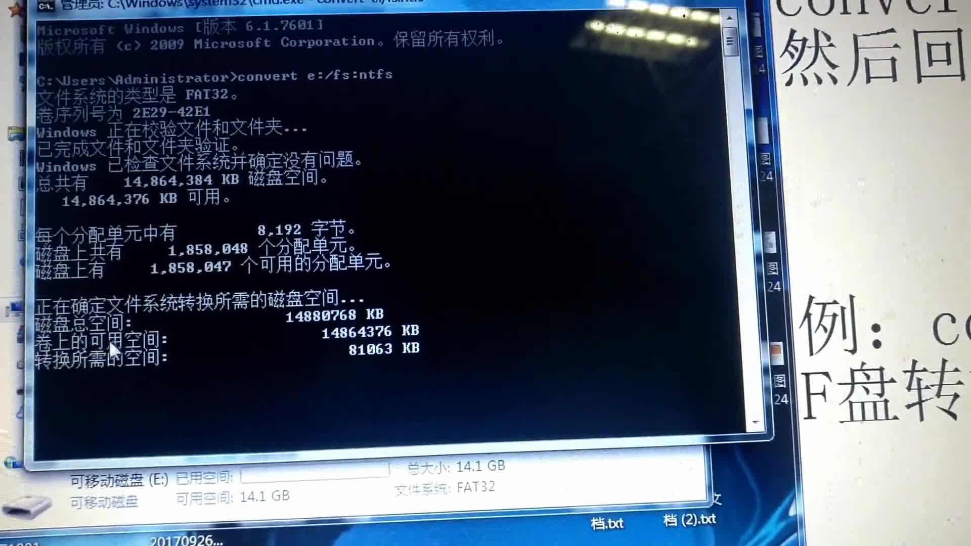 每天5分钟变电脑大神,无损转换U盘格式,fat32转ntfs