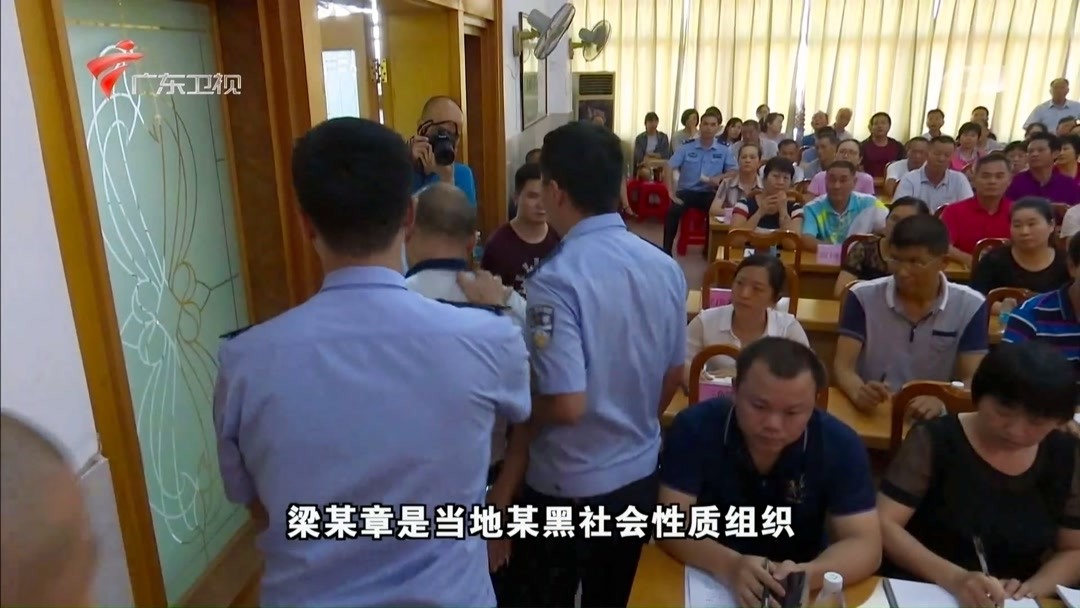 南粤警视:梅州警方收网行动,村委会主任竟是黑社会组织头目!