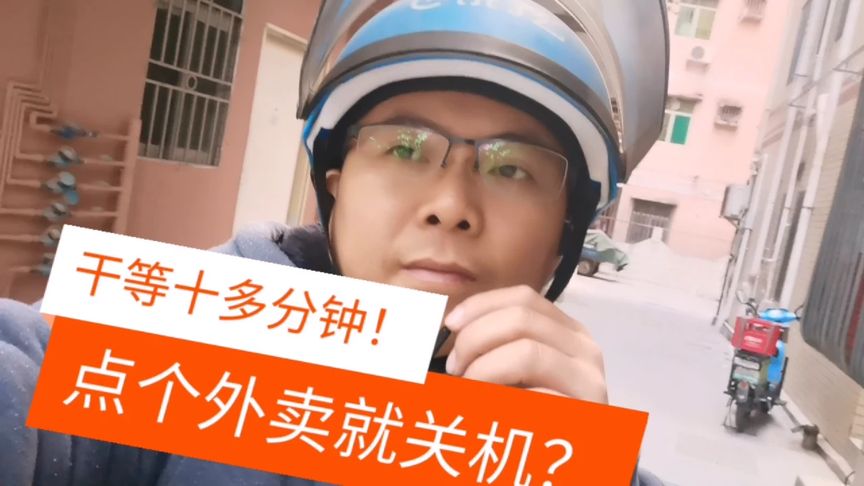 外卖送到指定地点顾客关机?敲门半天不开门,高峰期的我伤不起!