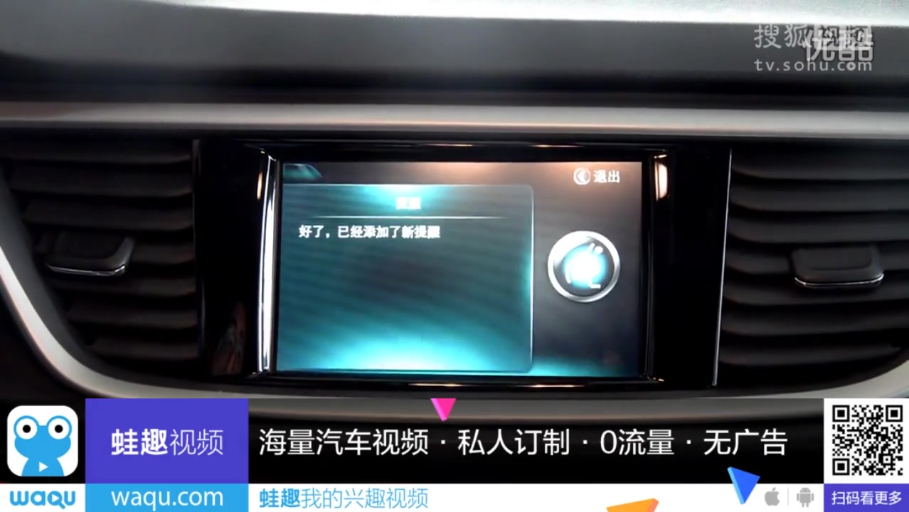 别克英朗多媒体系统体验语音功能