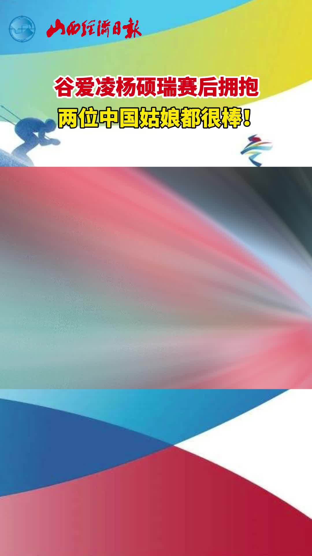 #北京冬奥会 #冬奥会 #谷爱凌