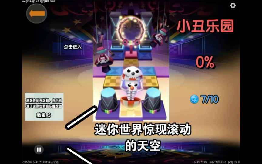 迷你世界惊现滚动的天空(封面为游戏内画面)