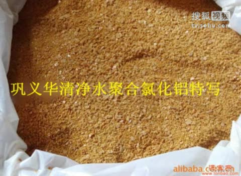 聚氯化铝生产厂家聚氯化铝价格聚氯化铝基地批发