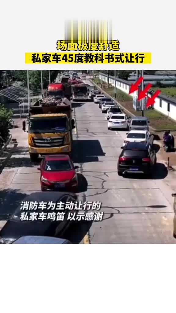 场面极度舒适,私家车45度教科书式让行