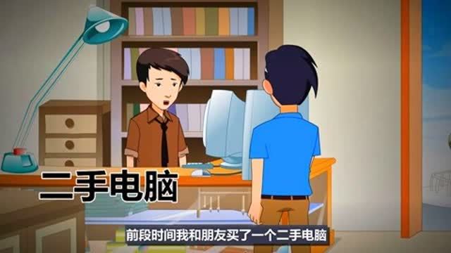 悬疑动画:自从我买了一个二手电脑,奇怪的事便发生了!
