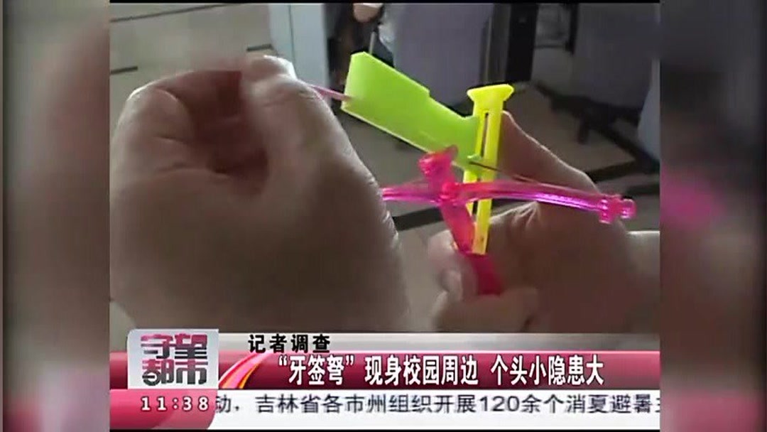 请让孩子远离个头小,却威力惊人的牙签弩!1