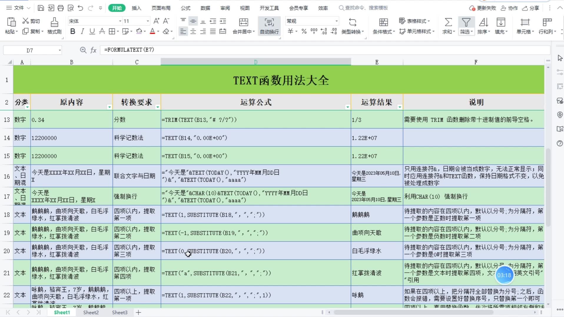 格式转换+逻辑判断+提取,超强的TEXT函数一定要学!