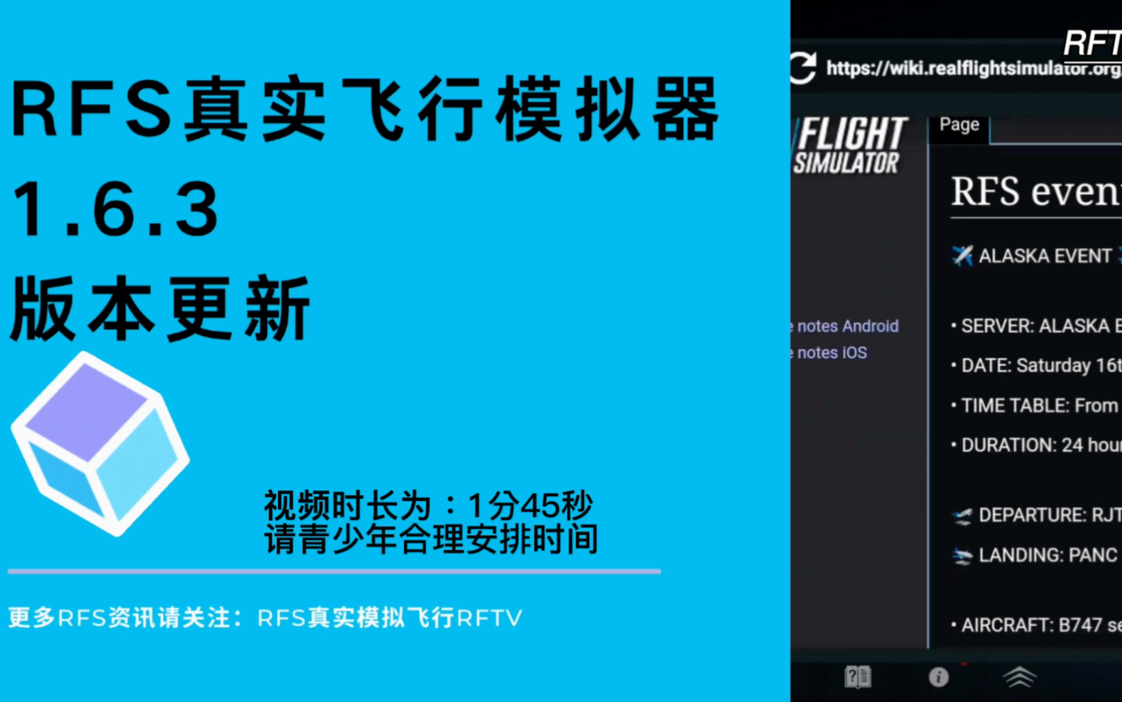 RFS真实飞行模拟器1.6.3版本更新:飞行计划编辑、导航灯等体积灯效…