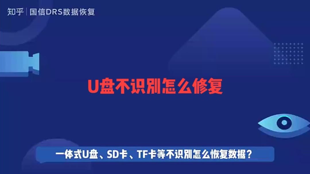 U盘存储卡损坏不识别怎么办?如何修复?怎么恢复数据? #数据恢复 #...