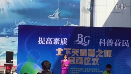 科普之旅启动仪式主持视频