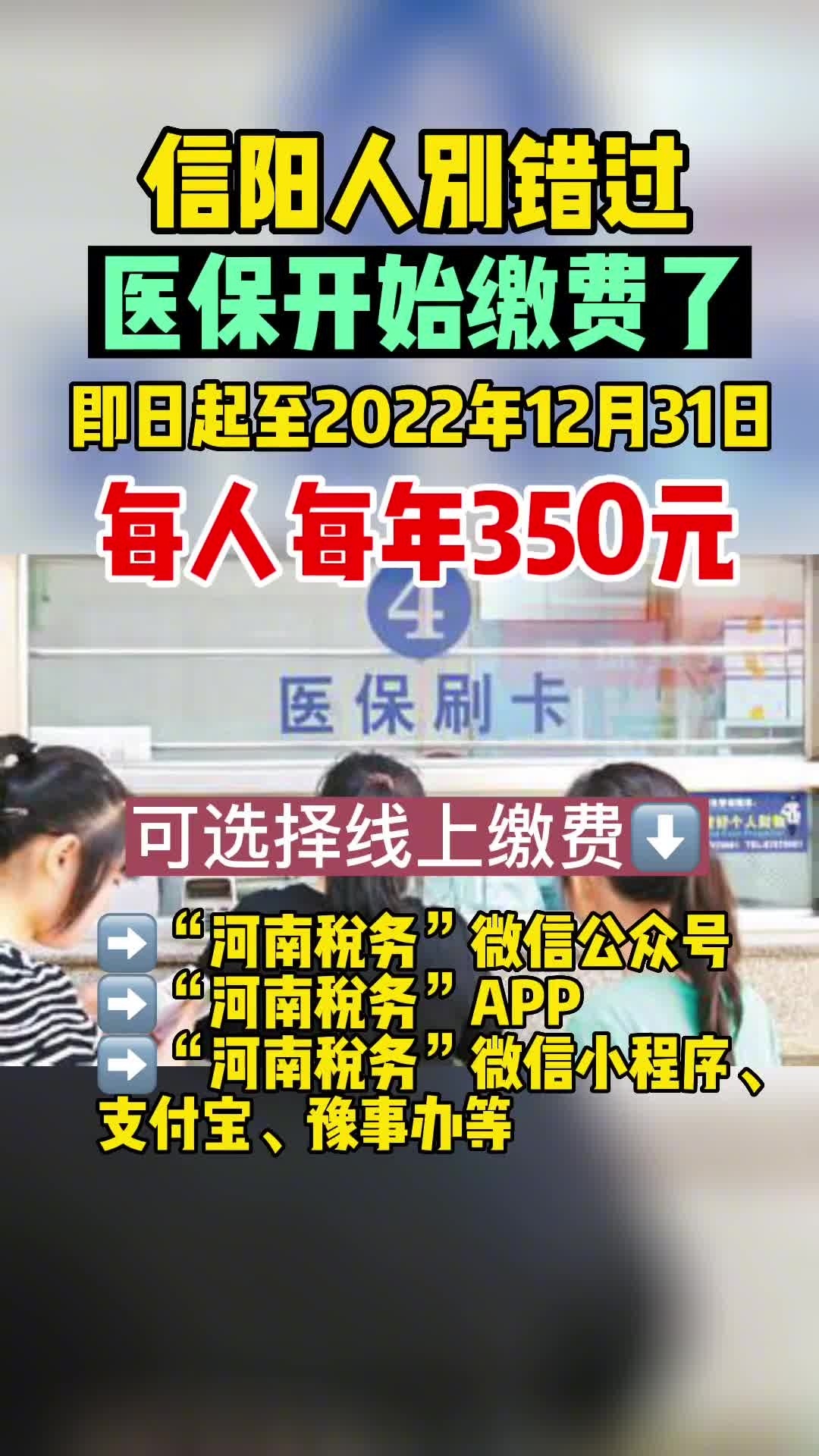 城乡居民医保开始缴费了 !