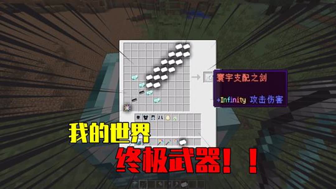 我的世界mod:攻击力无上限的寰宇支配之剑,剑身蕴含整个星空!